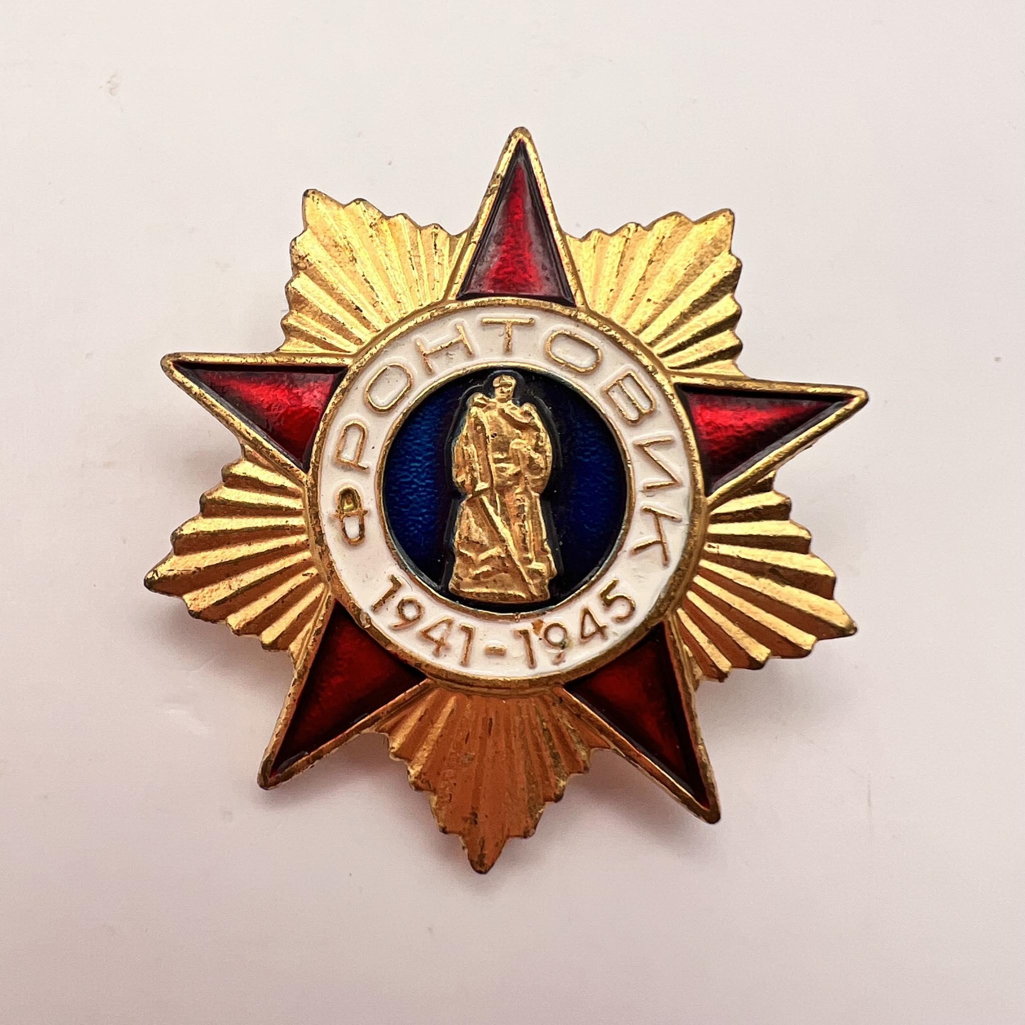 Vintage Soviet USSR War Veteran Badge 1941-1945 Enamel