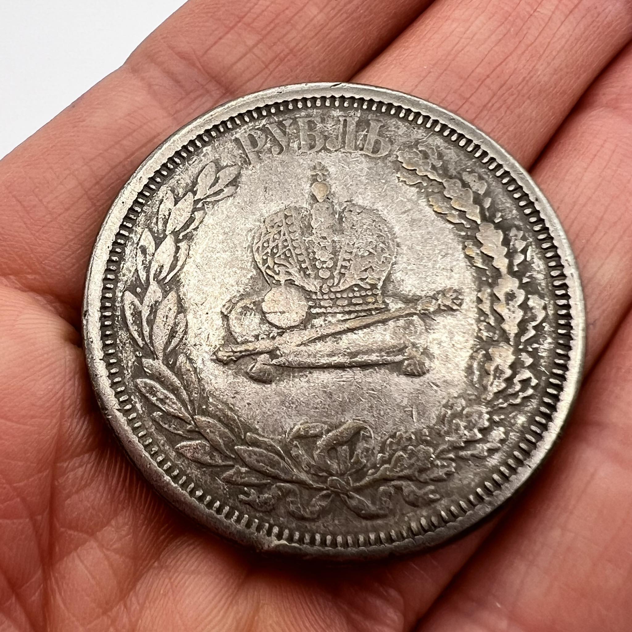 1898 Coronation Coin Medal Ruble Nicholas II Russian Imperial Copy